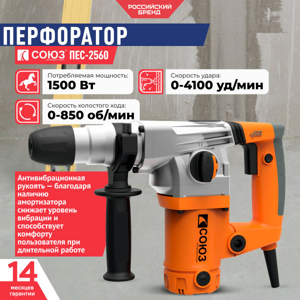 Перфоратор SDS Plus СОЮЗ ПЕС-2560 в кейсе, 3,8Дж, 1500Вт, 3 режима ...