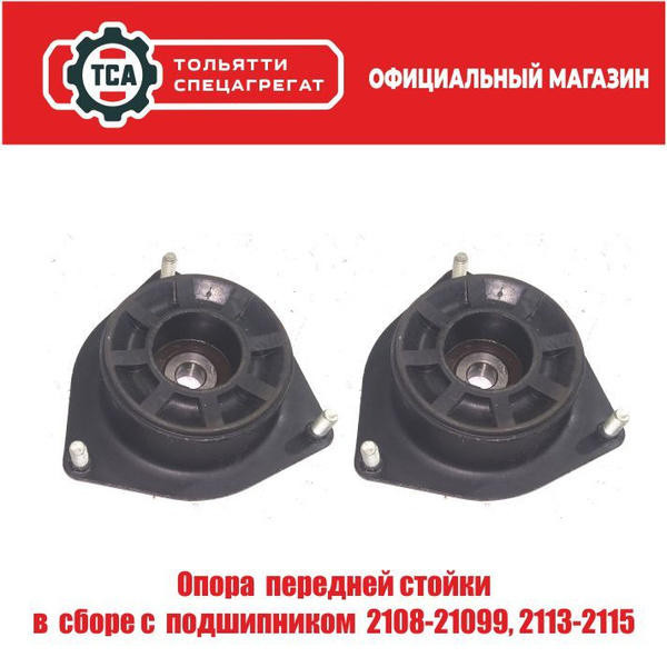 Опора стойки передней подвески (комплект) ВАЗ 2108-21099, 2113, 2114 ...