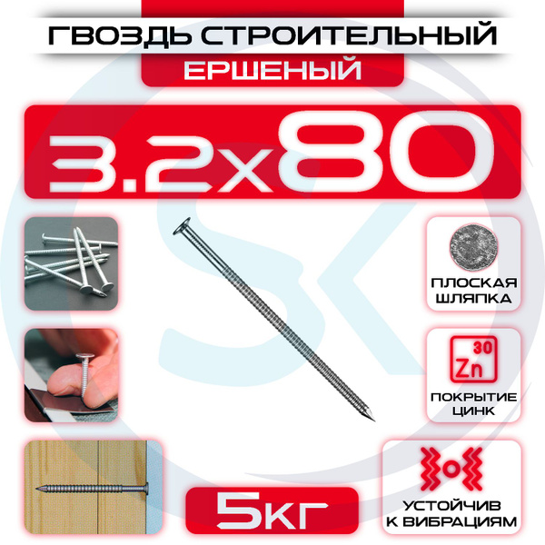 Гвозди 80 мм СтальКрепеж купить по низкой цене в интернет-магазине OZON ...