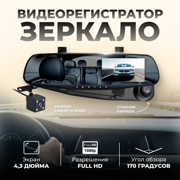 Видеорегистратор-зеркало OutinLight Авторегистратор, Видео регистратор ...