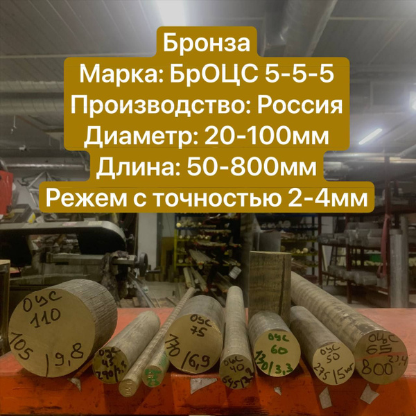 Бронза БрОЦС Круг, Стержень, Диаметр 100мм, длина 150мм - купить с ...