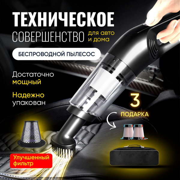 Пылесос для автомобиля беспроводной мощный / Ручной портативный мини ...