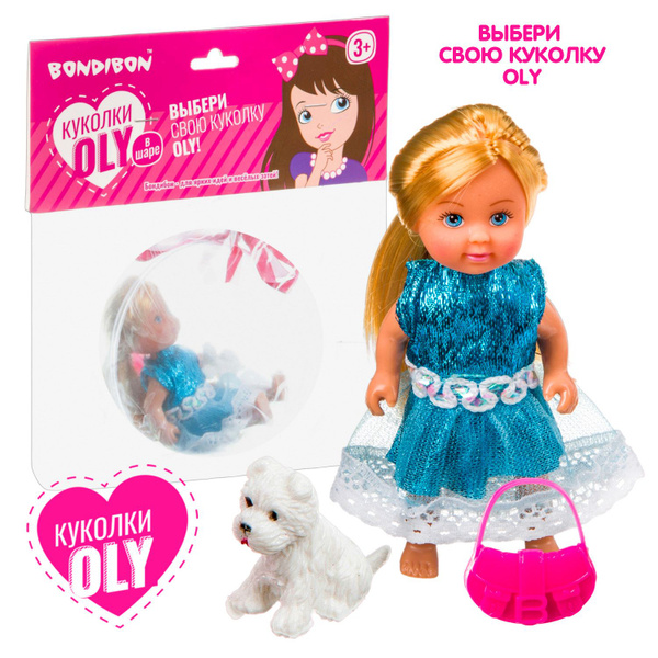 Игровой набор OLY кукла пупс 11 см с собачкой и сумочкой в прозрачном шаре №2 Bondibon ...