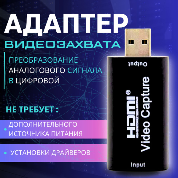 Карта видеозахвата HDMI - USB 2.0 1080P, Переходник HDMI USB ...