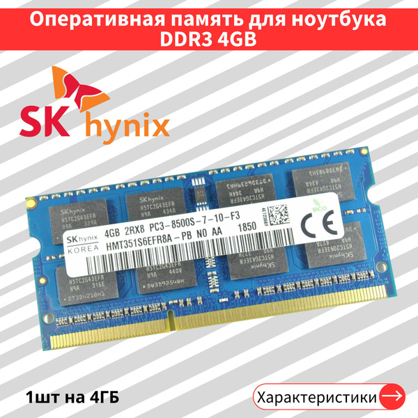 Модуль оперативной памяти HYN DDR3 4 ГБ 1066 МГц 1.5V CL7 SODIMM4 ГБ ...