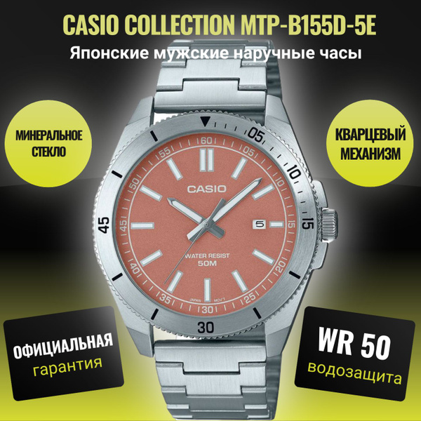 Японские мужские наручные часы Casio Collection Mtp B155d 5e купить с доставкой по выгодным