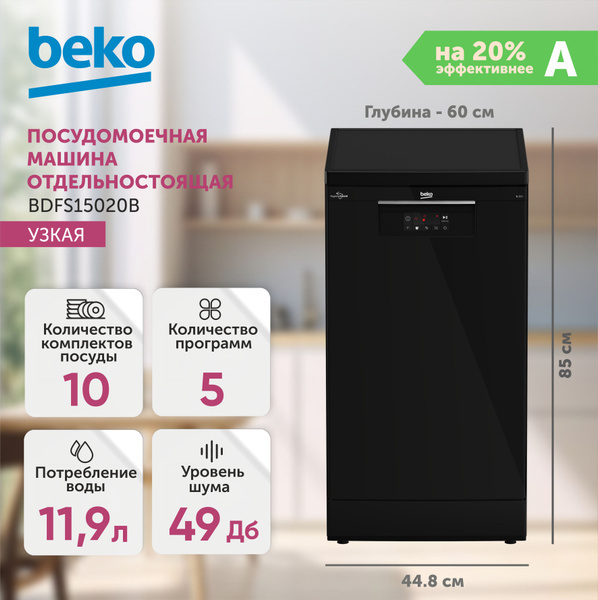 Посудомоечная машина Beko BDFS15020B, черный купить по выгодной цене в ...