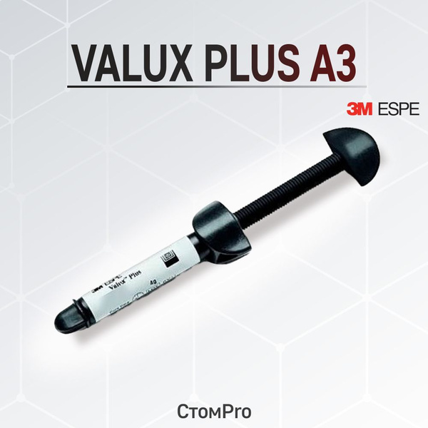 Valux Plus. Валюкс Плюс (VALUX PLUS) пломбировочный материал, A3, шприц ...