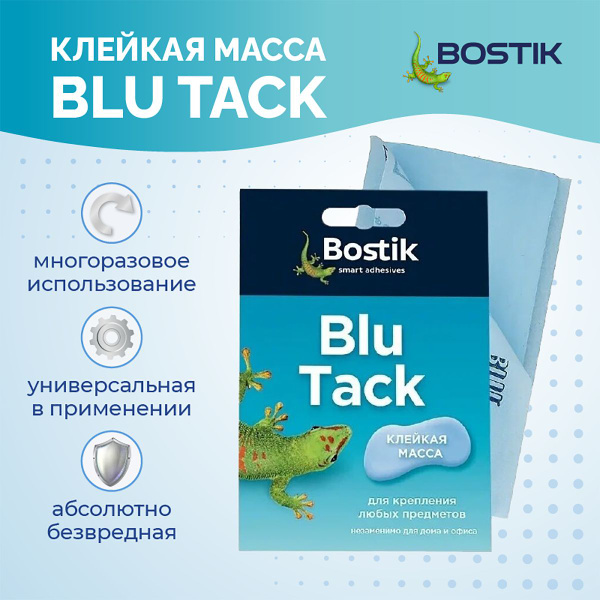 Универсальная клейкая масса Bostik Blu Tack для различных задач, 50г ...