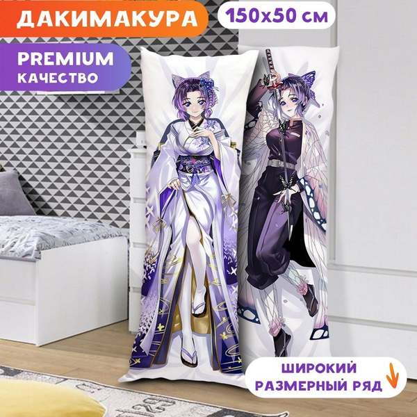 Дакимакура Клинок, рассекающий демонов - Шинобу Кочо арт. K0056 150x50 ...