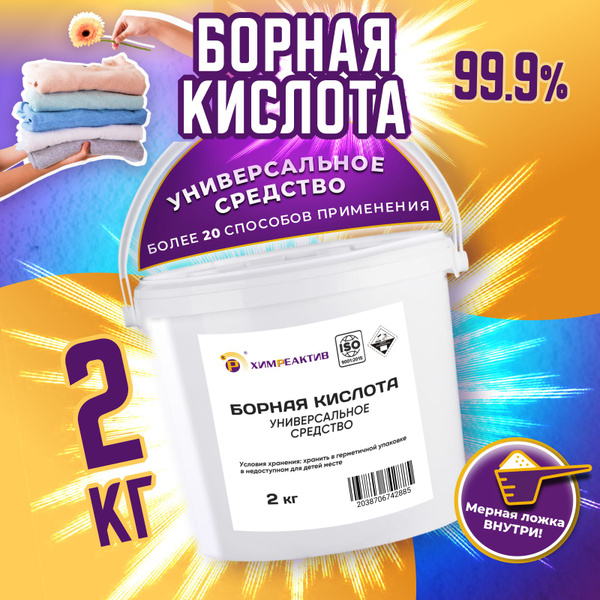 Борная кислота порошок 2 кг - купить с доставкой по выгодным ценам в ...