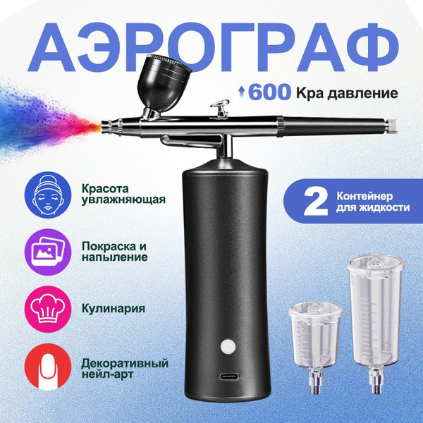 Аэрограф с компрессором для маникюра, аэрографии, кулинарии ...