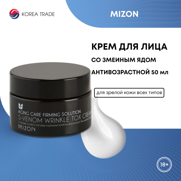 Крем для лица антивозрастной MIZON S-Venom Wrinkle Tox Cream c пептидом ...