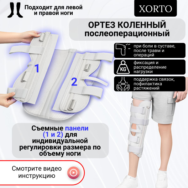 Ортез на коленный сустав послеоперационный / бандаж тутор для колена ...