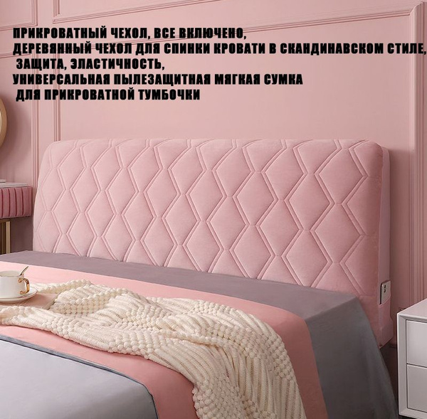 Чехол на мебель для кровати, 170х70см купить c доставкой на OZON по ...