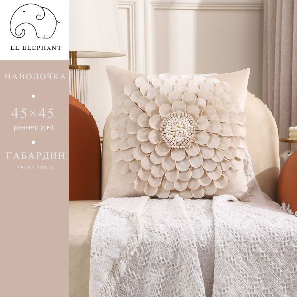 Наволочка 45*45 декоративная габардин / наволочки декор "XH ELEPHANT" XE-CG040 - купить с ...