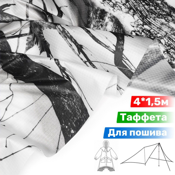 Ткань непромокаемая Таффета РипСтоп 210Т Rip-Stop PU 4000, цвет Зимний ...