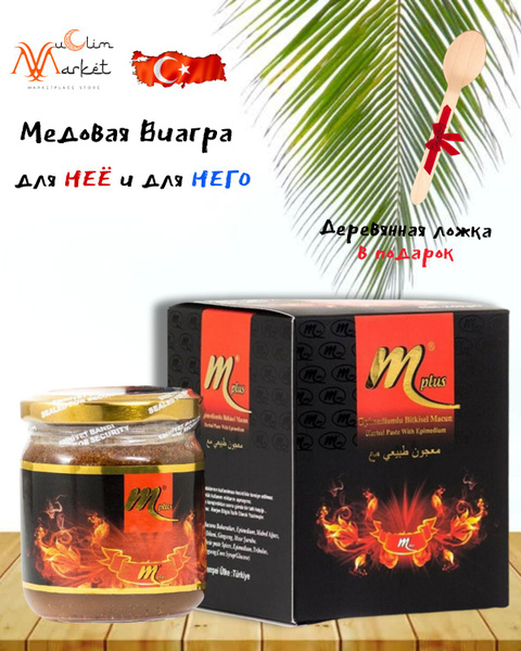 Эпимедиумная паста Macun Plus натуральный мёд - купить с доставкой по ...