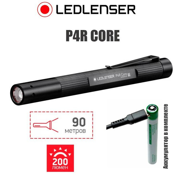 Led Lenser P4R Core Фонарь Ручной Аккумуляторный (200 люмен) купить на ...