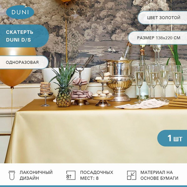 Скатерть на стол Duni D/S, 138х220 см одноразовая золотистая - купить с ...