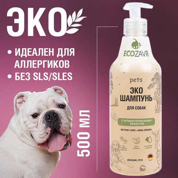 Эко шампунь для собак ECOZAVR 500 мл. гипоаллергенный, 99.5% ...