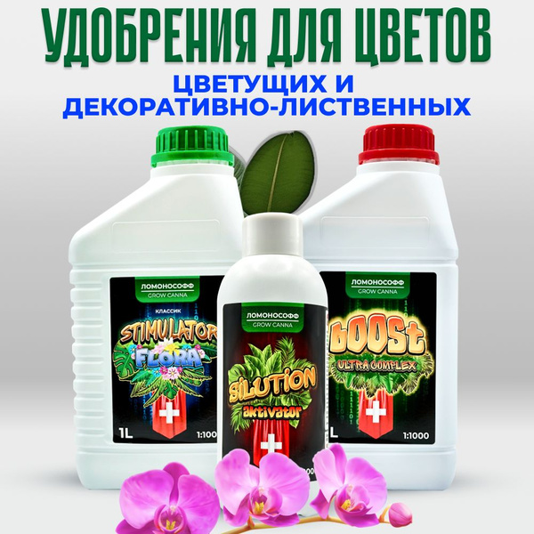Удобрение для комнатных растений ЛОМОНОСОФФ / комплексная подкормка для ...