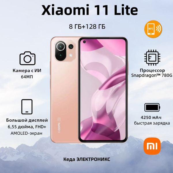 Смартфон Xiaomi Xiaomi11Lite5G - купить по выгодной цене в интернет ...