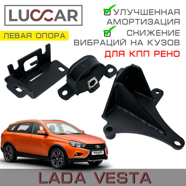 Левая усиленная опора двигателя (подушка с КПП - РЕНО JH3 и JR5) Лада ...