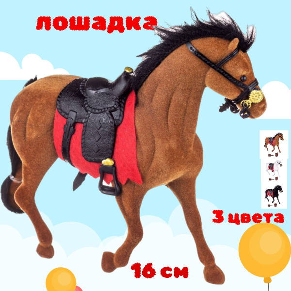 Фигурка лошадка для куклы - купить с доставкой по выгодным ценам в ...