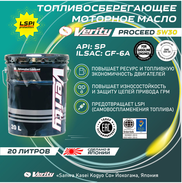 Масло моторное Verity 5W-30 Синтетическое - купить в интернет-магазине ...