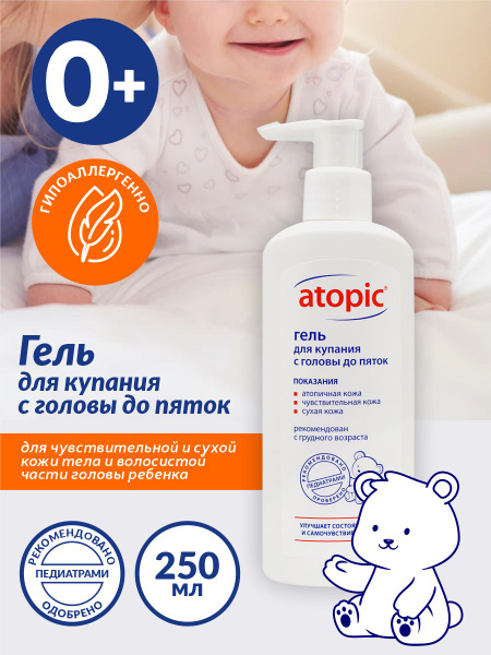 Atopic Средство для купания 250 мл - купить с доставкой по выгодным ...