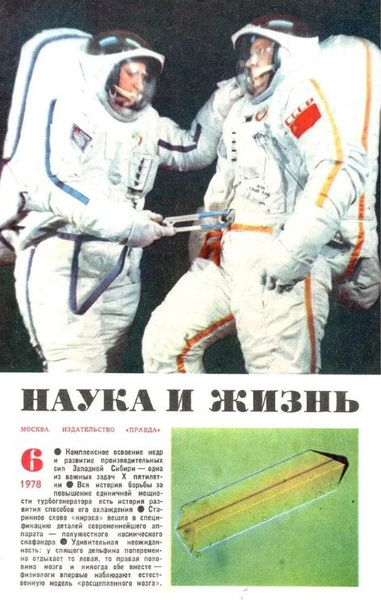 Журнал Наука и жизнь №6 1978 - купить с доставкой по выгодным ценам в интернет-магазине OZON ...