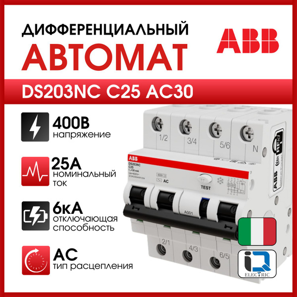 Дифференциальный автомат DS203NC C25 AC30 3P+N 6 кА, 30 мА ABB ...