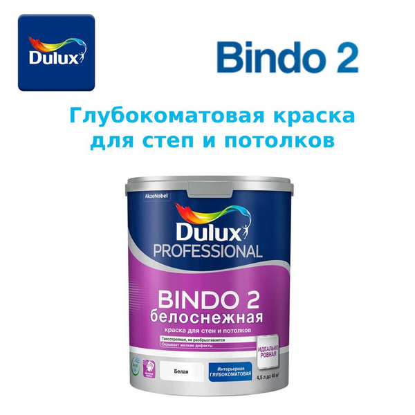 Краска DULUX Prof Bindo 2 глубокоматовая белоснежная для потолков 2,5 л ...