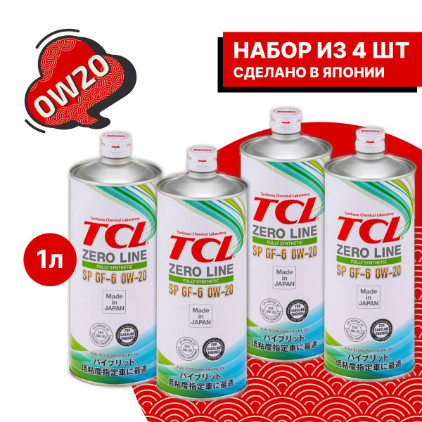 Масло моторное TCL 0W-20 Синтетическое - купить в интернет-магазине ...