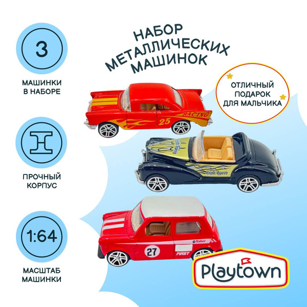 Набор металлических машинок Playtown, 3 штуки - купить с доставкой по ...