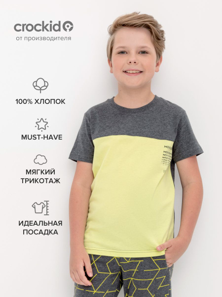 Футболка CROCKID, размер 146, цвет темно-серый, светло-зеленый, 100% хлопок - купить по выгодной ...