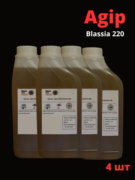 Масло Agip редукторное (ENI) BLASIA 220 (1л) x4 - купить с доставкой по ...