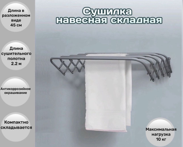 Характеристики Сушилка для белья настенная раздвижная 45 см, сушилка ...