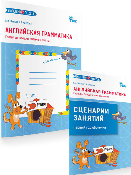 Английская грамматика. Глагол to be единственного числа. Рабочая ...
