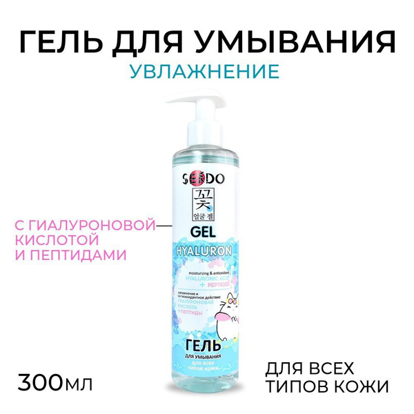 Sendo Гель для умывания Sendo умывалка для всех типов кожи гиалуроновая ...