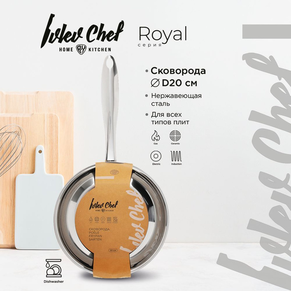 Сковорода Ivlev Chef 8222252627, 20 см - купить по выгодным ценам в интернет-магазине OZON ...
