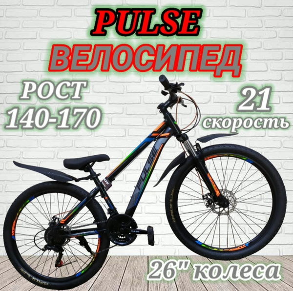 Горный велосипед PULSE, скоростной, дисковые тормоза, 26 - купить по ...