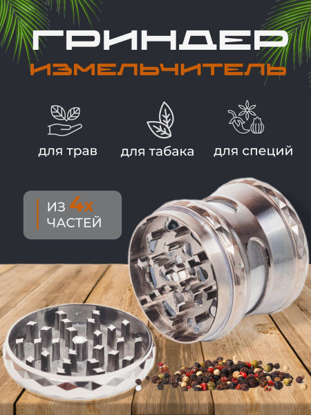GOLD GRINDER Гриндер - купить с доставкой по выгодным ценам в интернет ...