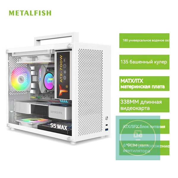 METALFISH Компьютерный корпус S5_MAX, белый купить на OZON по низкой ...