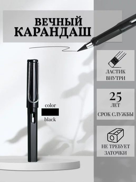 Вечный карандаш. Карандаш для школы и рисования. Чёрный - купить с ...