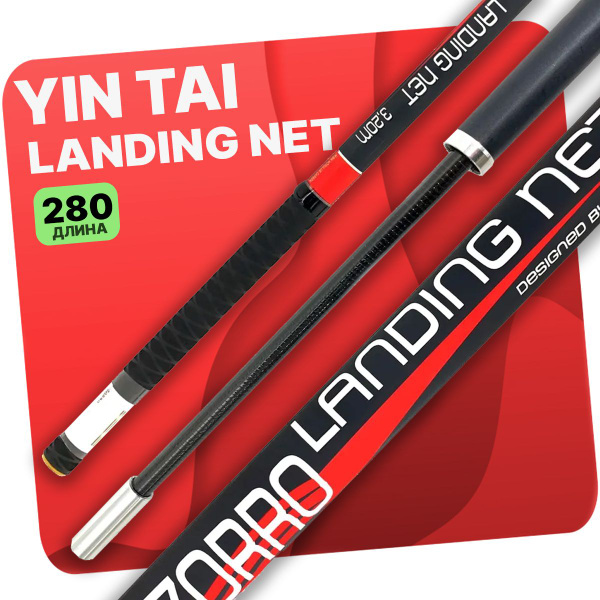 Ручка для подсачека YIN TAI LANDING NET 280см - купить с доставкой по ...