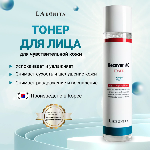 LABONITA Восстанавливающий тонер для лица, успокаивающий тонер для ...