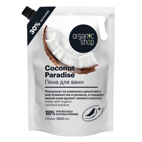 Organic Shop Пена для ванны 2000 мл - купить с доставкой по выгодным ...