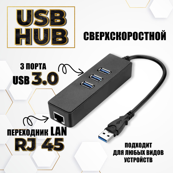 Usb Hub 3 0 Хаб Сетевая карта концентратор Разветвитель Usb 3 0 на 3